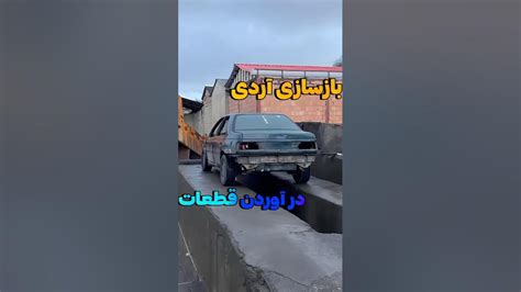 خاص ترین اردی ایران🤫 بازسازی Youtube