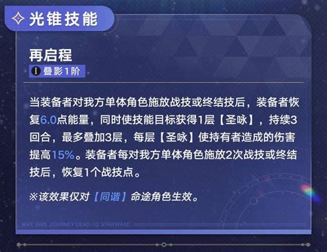 《崩坏星穹铁道》星期日专属光锥介绍 星期日专武效果 3楼猫