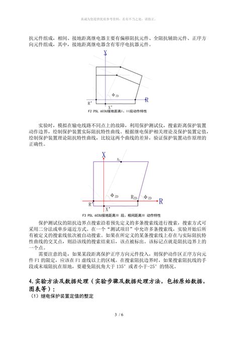 继电保护实验报告 实验四