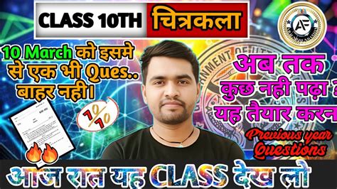 Class 10th Drowing Peper 2025 Class 10th Art Exam Important Questions By Arjunfoundation