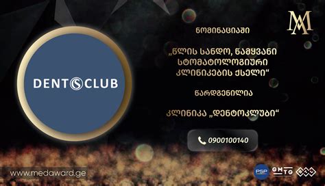 Med Award 🏆 წარმოგიდგენთ Med Award 2024 ის ნომინანტს ნომინაციაში „წლის სანდო წამყვანი