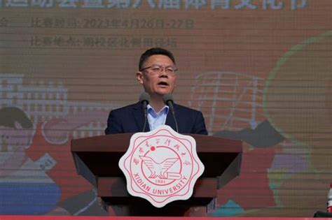 西电第四十三届运动会开幕！ 西安电子科技大学 工会