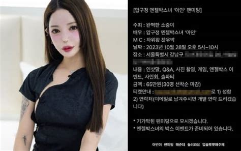 박스구멍에 손 넣어 만지세요 압구정 박스녀 쏟아지는 비난에도 팬미팅 매진