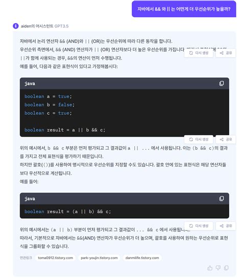 Java연산자 Andand와 의 우선순위