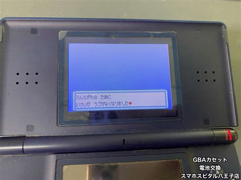 【ゲームボーイアドバンス修理】久しぶりに遊ぼうと思ったら電池切れ！？あの頃の懐かしいソフトも即日修理できます！！！ スマホスピタル八王子店