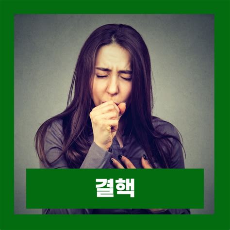 결핵 원인 증상 보건소 잠복결핵검사 방법 확인서 재발급 네이버 블로그