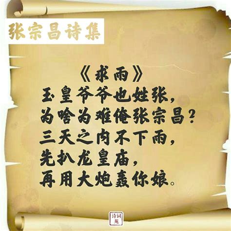 张宗昌的打油诗，你也来一首怎么样