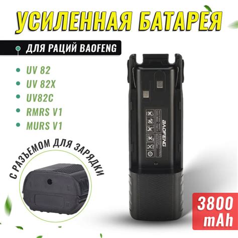 Аккумулятор для радиостанции Baofeng UV-82 (3800mAh) - купить с ...
