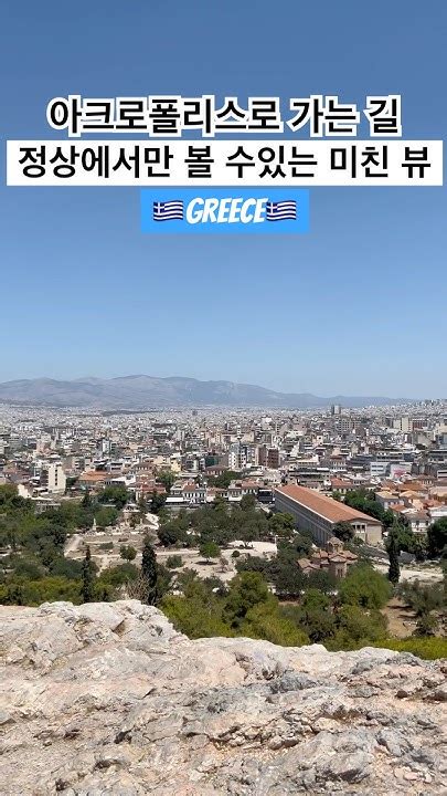 🇬🇷아테네 아크로폴리스로 가는 길🏛️ Greece Athens Acropolis 그리스 아테네 아크로폴리스