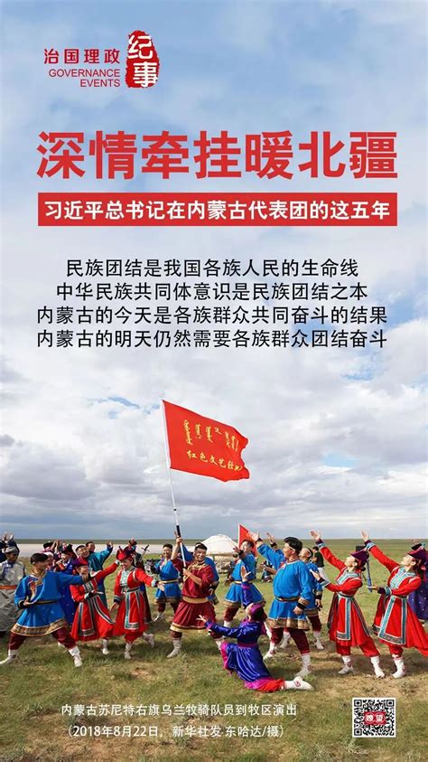 瞭望·治国理政纪事｜深情牵挂暖北疆——习近平总书记在内蒙古代表团的这五年 新华网