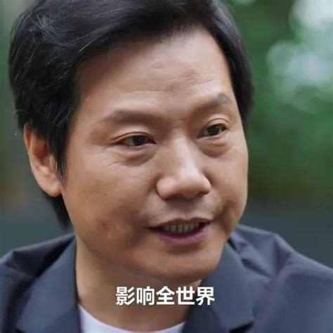 雷军：创办小米是想要影响全世界，造车是被逼出来的决定因为公司特斯拉比