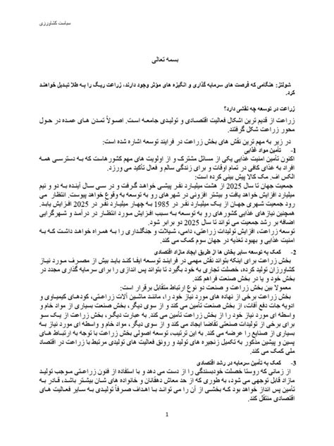 سیاست های زراعتی Pdf