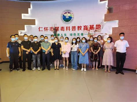 我院组织干部职工参观市禁毒教育基地仁怀市中医院