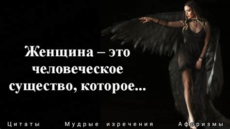 Мудрые Цитаты о Женщинах Часть 2 Правдивые Мысли Youtube