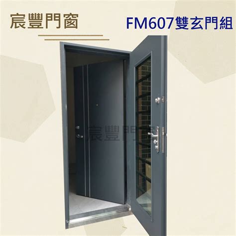 宸豐門窗fm607 雙玄門組大門，另售單玄關門金屬門鑄鋁門綱木門塑鋼門塑膠門木門淋浴拉門不銹鋼門 蝦皮購物