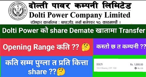 Dolti Power Company को Share Demate खातामा Transfer कस्तो छ त कम्पनी