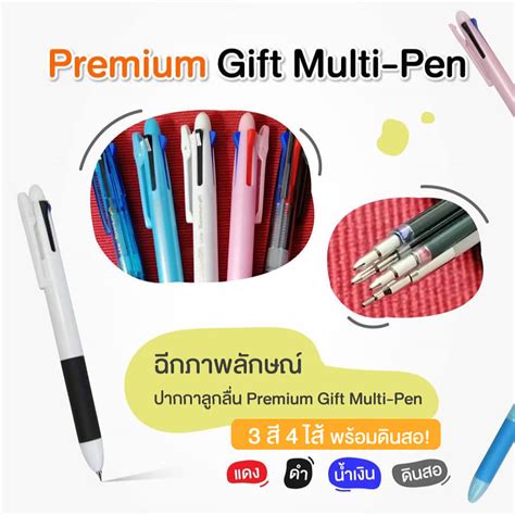 Multi Pen ปากกา 4 In 1 Premiumt Multipen Pencil 4in1