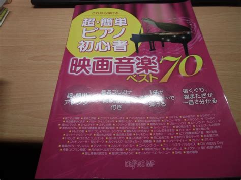 これなら弾ける 超・簡単ピアノ初心者 映画音楽ベスト70 By メルカリ