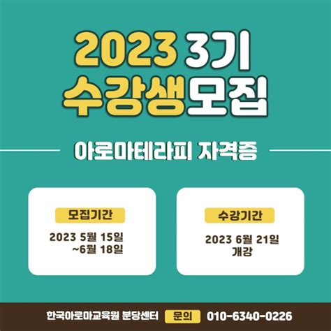 한국아로마교육원 분당센터 아로마테라피 자격증 감정오일상담사 6월 개강 안내 네이버 블로그