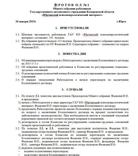 Протокол собрания трудового коллектива образец школы образец