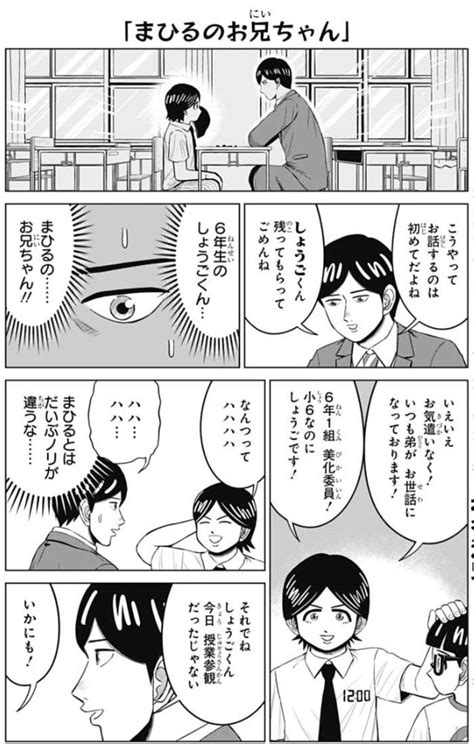 「問題児兄弟。 『大門寺と問題児』第10回より 12」佐世保太郎の漫画
