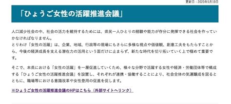 「ひょうご女性の活躍推進会議」 女性活躍推進グループ活動支援事業 エリンサーブ 加古川オフィスのニュース まいぷれ 加古川市