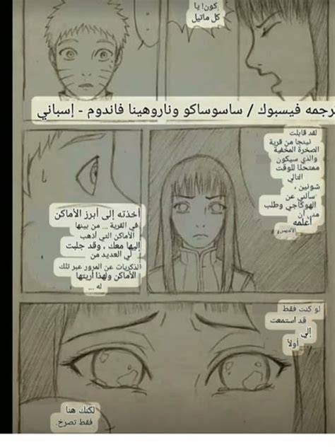 مانجا ناروتو وهيناتا غضب ناروتو من هيناتا وغيرته عليها نورهينا