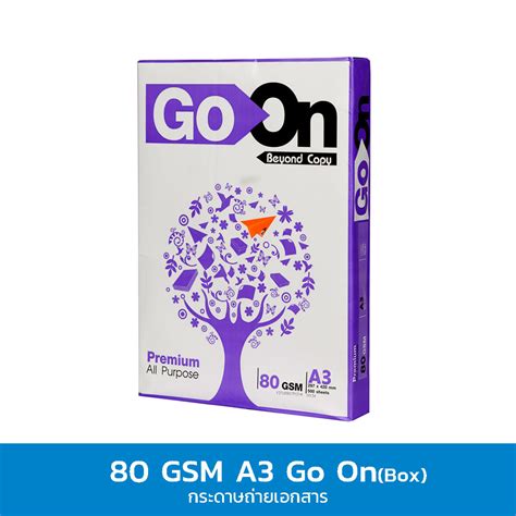 Go On กระดาษถ่ายเอกสาร 80 แกรม A3 กล่อง Makro Pro