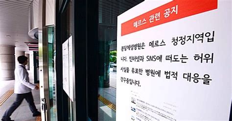 메르스 확산 삼성서울병원서 2차 유행 현실화