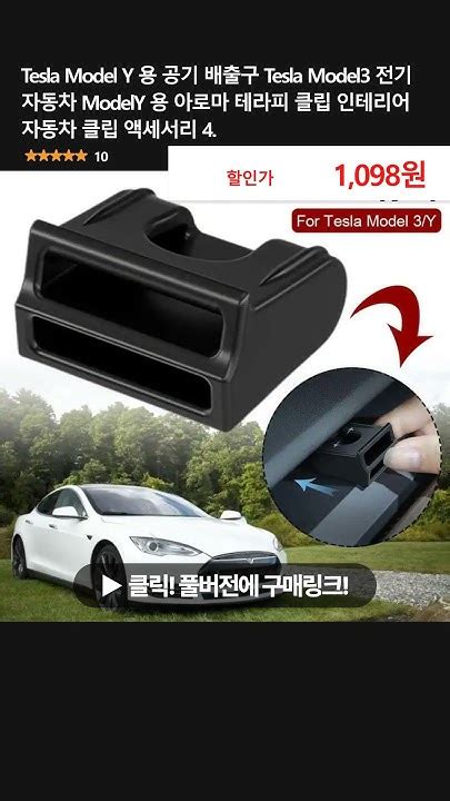 Tesla Model Y 용 공기 배출구 Tesla Model3 전기 자동차 Modely 용 아로마 테라피 클립 인테리어 자동차