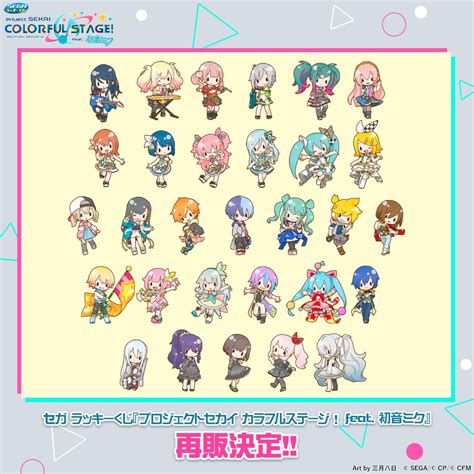 セガプラザ公式 On Twitter 【くじ】 セガ ラッキーくじ『プロジェクトセカイ カラフルステージ！ Feat 初音ミク』の再販が