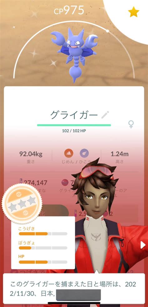 【ポケモンgo】グライガーの色違い、 入手方法と実装状況 攻略大百科