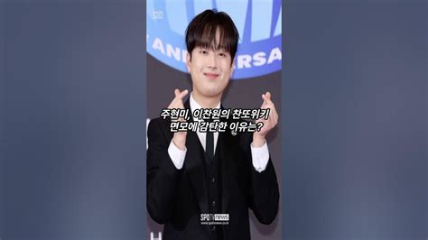 주현미 이찬원의 찬또위키 면모에 감탄한 이유 이찬원 주현미 Shorts Youtube