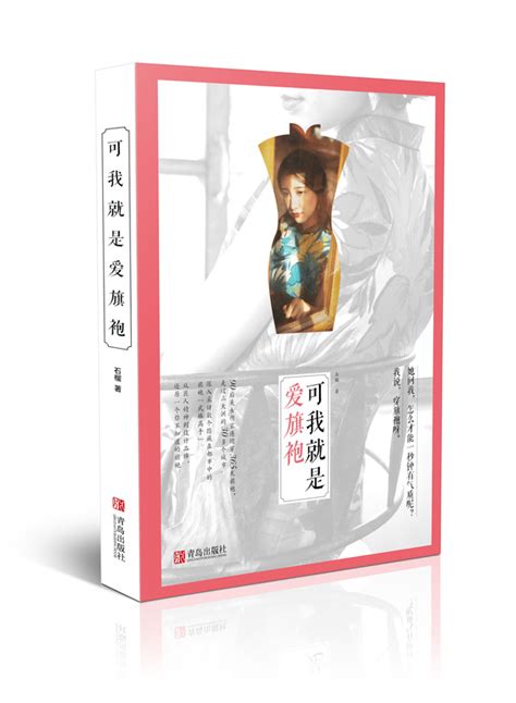 中国第一本旗袍生活书可我就是爱旗袍 倾城网