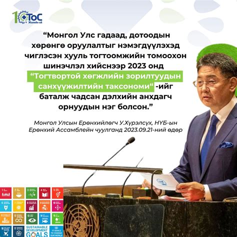 Mongolian Sustainable Finance Association в Linkedin 📣🇲🇳Монгол Улс “Тогтвортой хөгжлийн