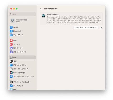 Time Machineでnasにバックアップをする方法