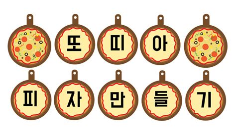 요리활동 또띠아 피자 만들기 가랜드 And 메모지