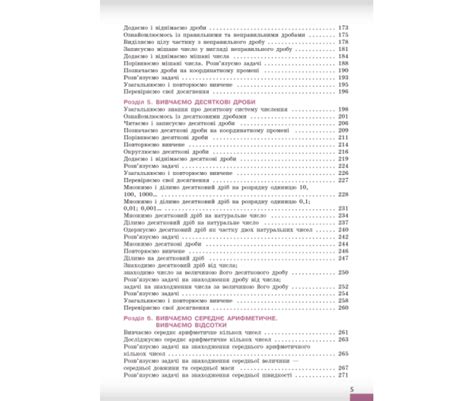 НУШ Підручник Ранок Математика 5 клас Скворцова видавництва Ранок купити в інтернет магазині