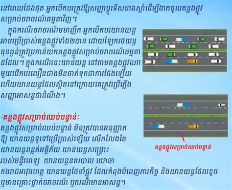 ក្រសួងសាធារណការ និងដឹកជញ្ជូនសូមធ្វើការក្រើនរំលឹកដល់បងប្អូនអ្នកបើកបរលើផ្លូវល្បឿនលឿន