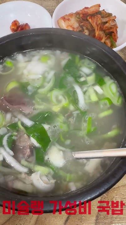 미슐랭 가성비 국밥 Shorts 국밥맛집 대성집 Kfood Youtube