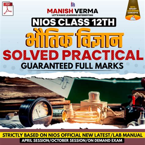Nios Class Th Physics Practical File With Solutions In Hindi Medium