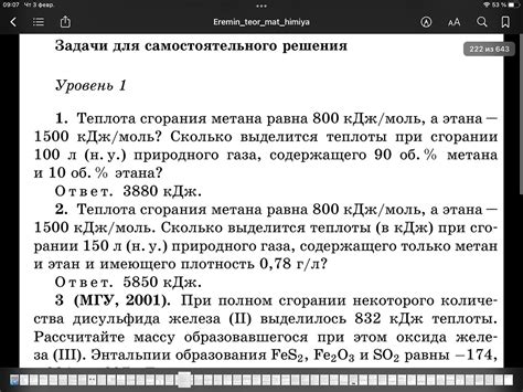 Помогите с задачей Физическая химия Спроси Beyond Curriculum