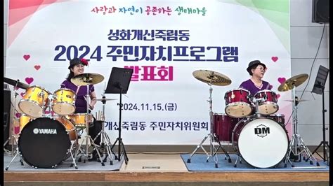 찔레꽃lpg 강사조동진 청주성화드럼동호회 Youtube
