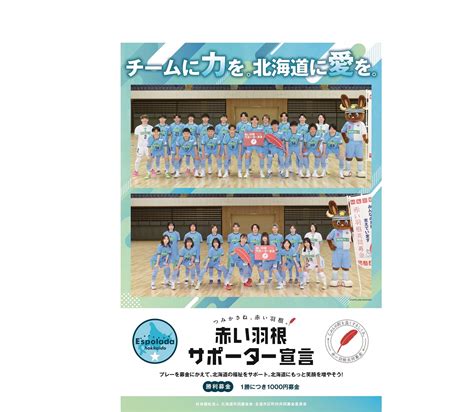ありがとうメッセージ 赤い羽根共同募金 社会福祉法人 北海道共同募金会