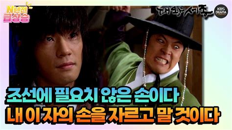 [n년전 급상승] 내 이 자의 손을 자르고 말 것이다😡 [대왕세종] Kbs 방송 Zum Tv