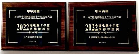 上汽红岩荣获2022绿电重卡“年度品牌推荐奖”及“年度推荐车型奖” 第一物流网