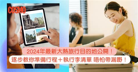 旅行清單2025｜旅遊必備行李清單＋8大準備事項