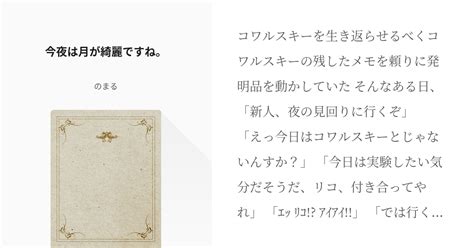 3 今夜は月が綺麗ですね。 主よ、私を許し給うことなかれ のまるの小説シリーズ Pixiv