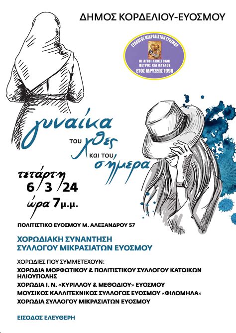 ΓΥΝΑΙΚΑ ΤΟΥ ΧΘΕΣ And ΤΟΥ ΣΗΜΕΡΑ Κορδελιό Εύοσμος