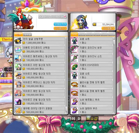 메이플스토리 인벤 페어리 하트 메소샵에서 안 파네요 메이플스토리 인벤 자유게시판